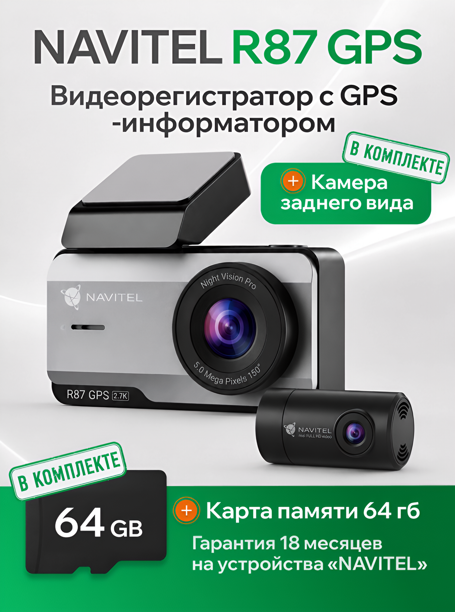Видеорегистратор Navitel R87 GPS 3К с GPS-информатором, WiFi-модулем, камерой заднего вида и карта памяти 64 ГБ.