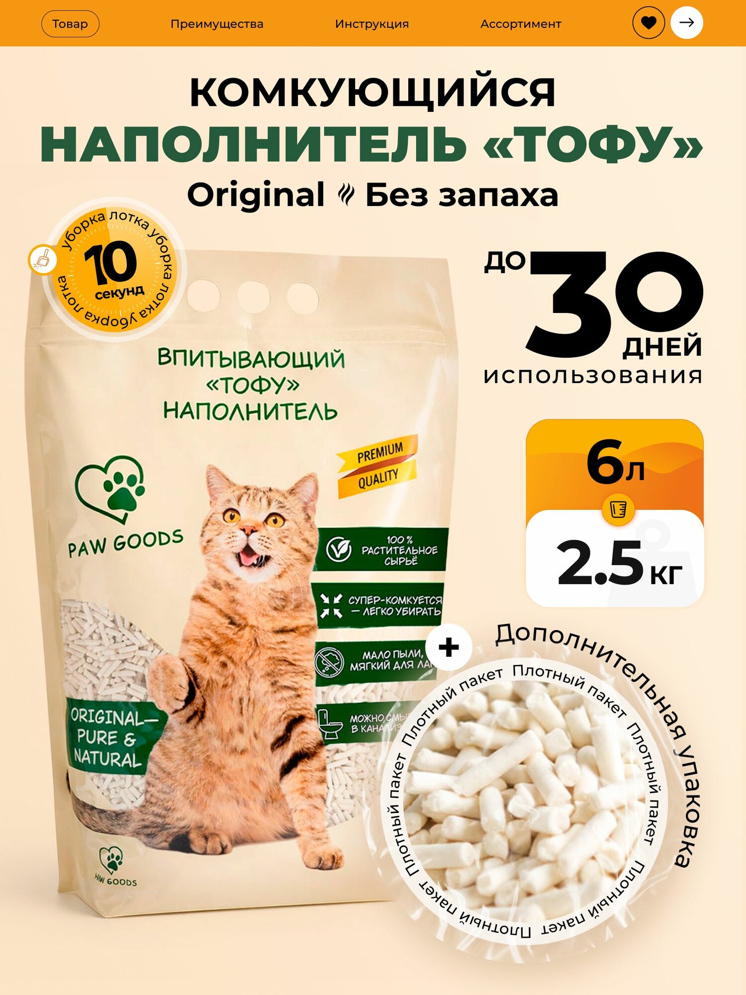 Paw goods Наполнитель Соевый Комкующийся Без отдушки 2500г.