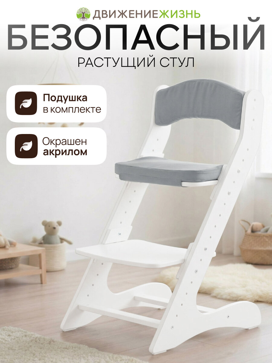Растущий стул движение-жизнь, для детей, для школьников, деревянный, с подушками