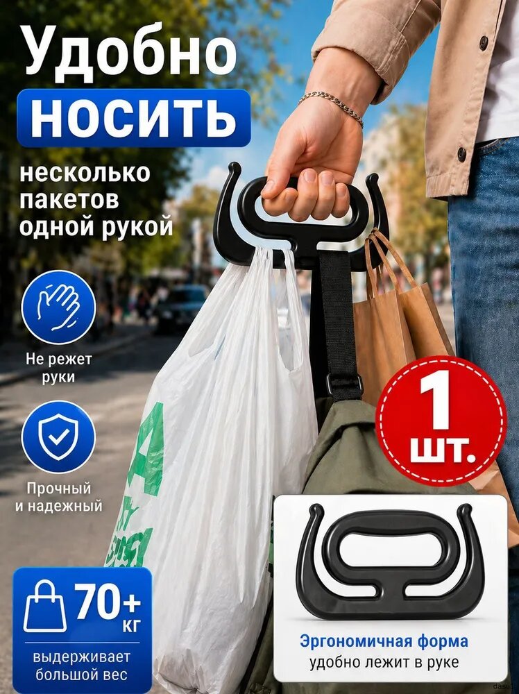 Ручка для переноски пакетов до 70 кг, держатель для сумок, эргономичная, не режет руки, для покупок и тяжёлых грузов