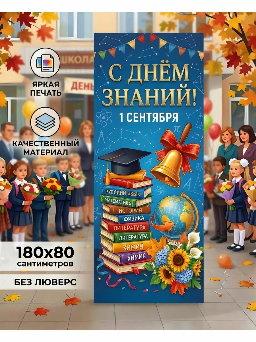 Фотофон на 1 сентября с Днем знаний баннер фон для фотозоны