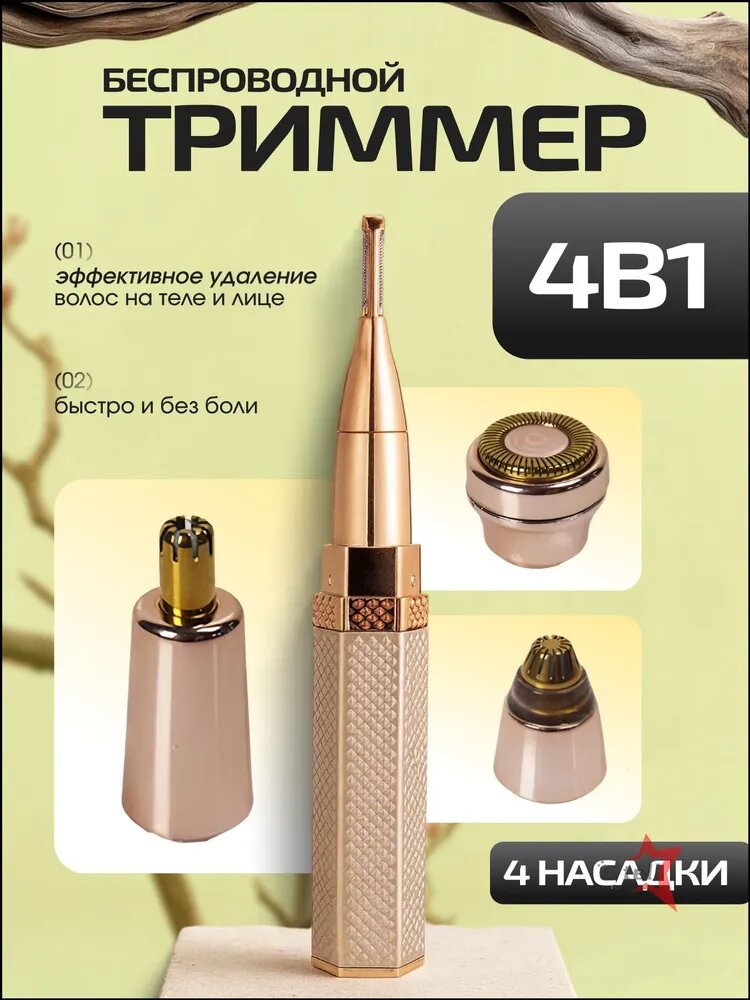Триммер для носа и ушей trimmer01, кол-во насадок 4