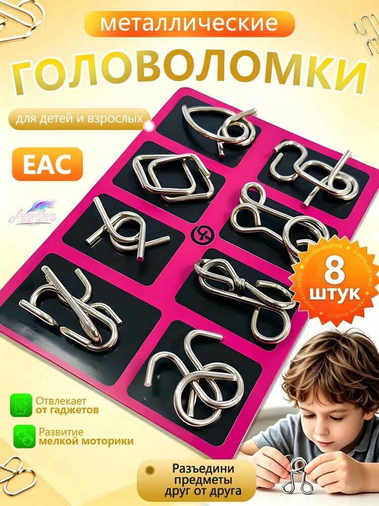 Мини игры в дорогу для детей от 7 лет и взрослых, металлические головоломки антистресс