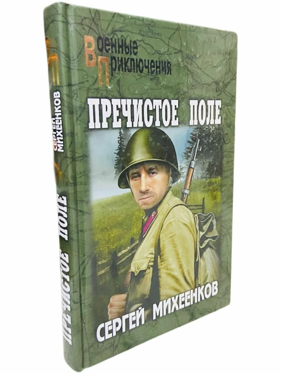 Пречистое поле