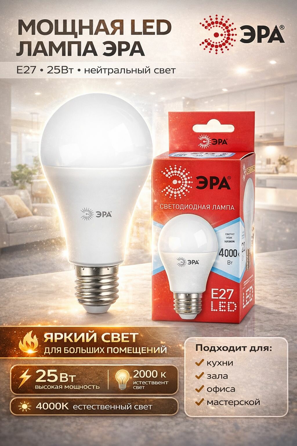 Лампа светодиодная 25Вт груша А65 Е27 4000К 2000Лм матовая RED LINE A65-25W-840-E27 ЭРА