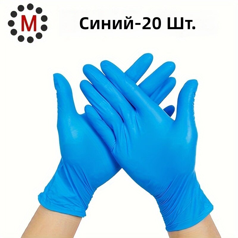 Нитриловые одноразовые перчатки, водонепроницаемые, без пудры, синие, размер M, 20 шт.