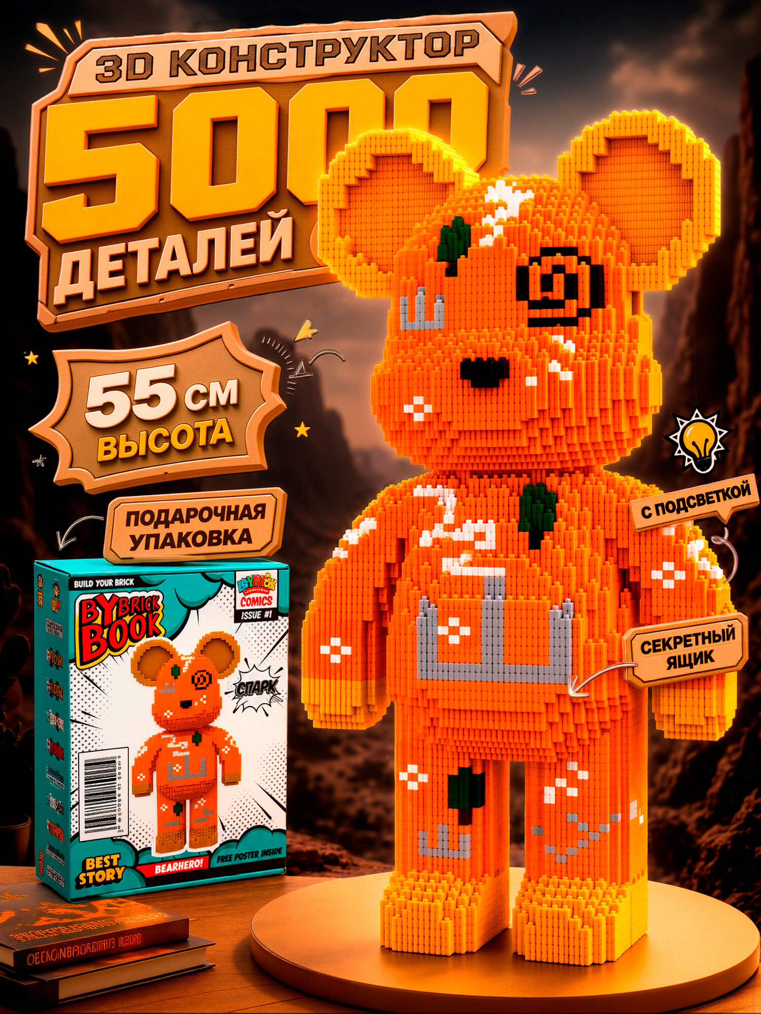 Конструктор, 3D, фантастические герои, оранжевый, для детей и взрослых