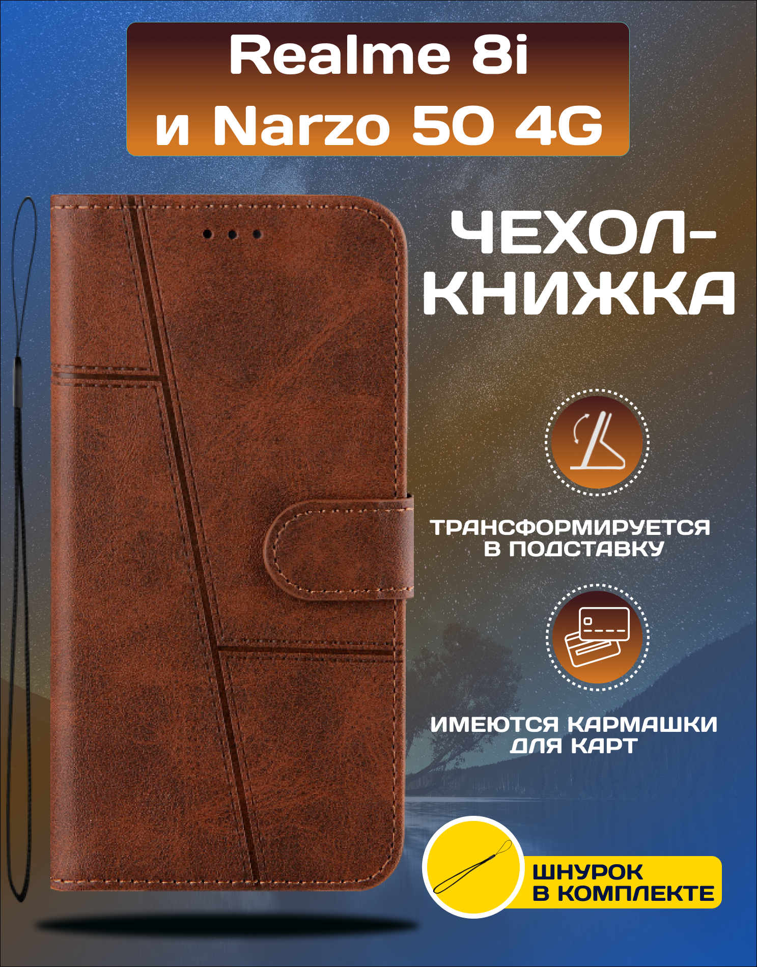 Чехол книжка wallet case для Realme 8i и Narzo 50 4G / Реалми 8i и Нарзо 50 4G (Тёмно-коричневая)
