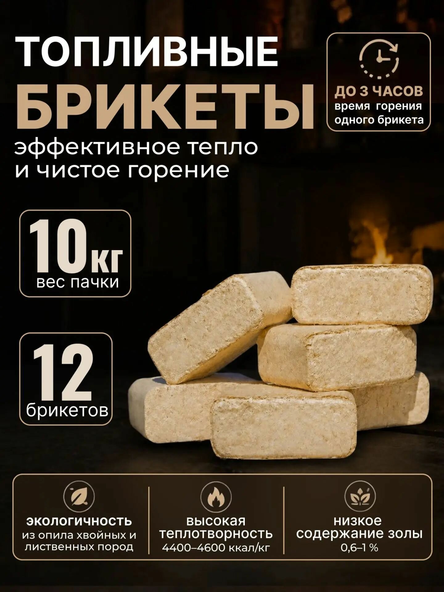 Топливные брикеты