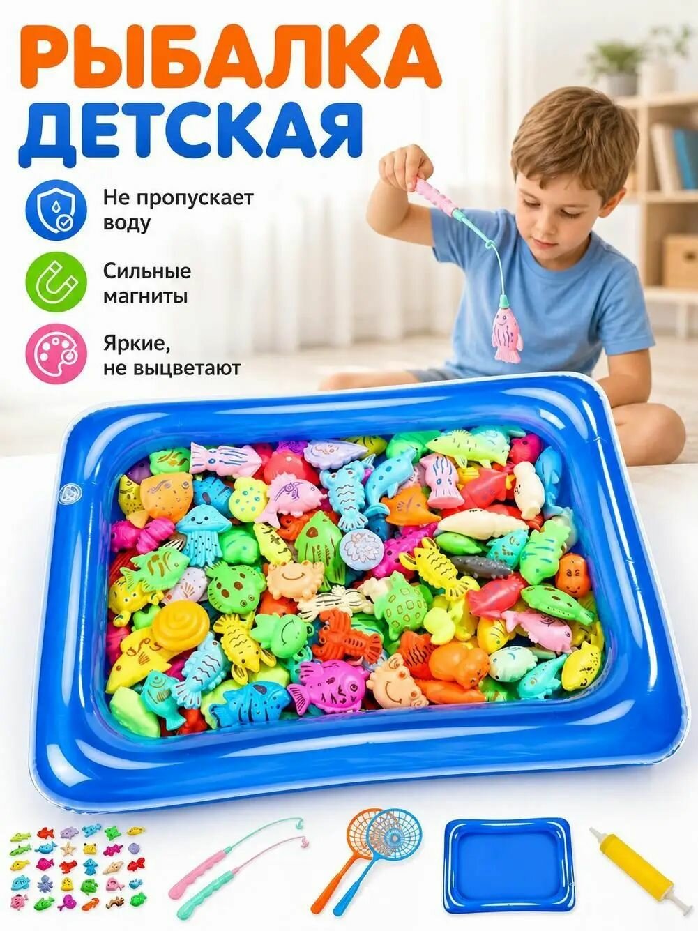 Магнитная рыбалка с надувным бассейном, удочками, сачками и рыбками для малышей