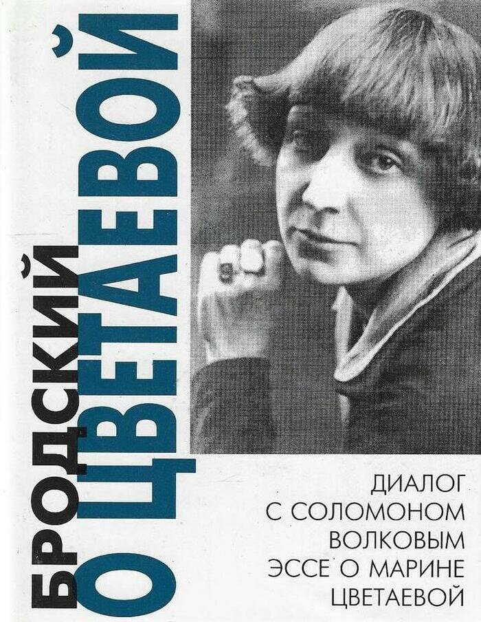 Бродский о Цветаевой
