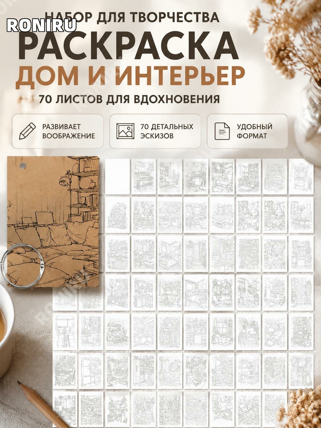 Мини-блокнот для обводки и раскрашивания, бумага, домашняя тематика,7,5 х10,5 см