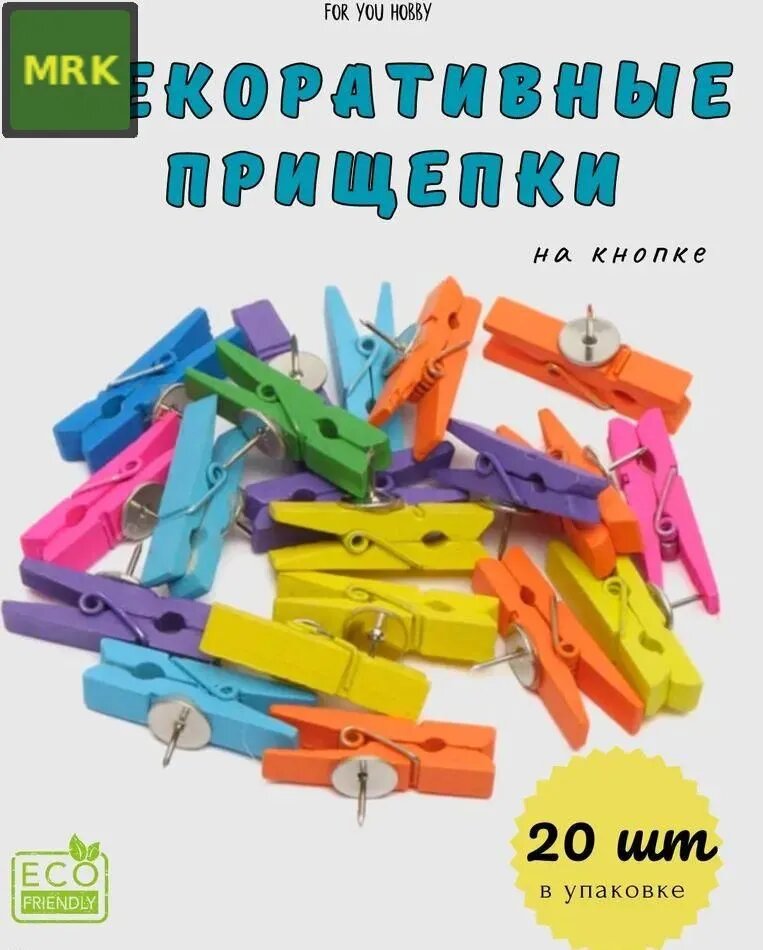 Набор канцелярских кнопок SOPIYRIO, 20 шт, разноцветные для доски и творчества