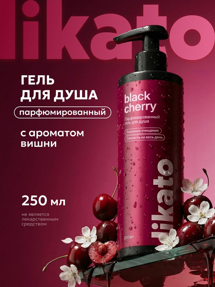 Гель для душа парфюмированный женский увлажняющий