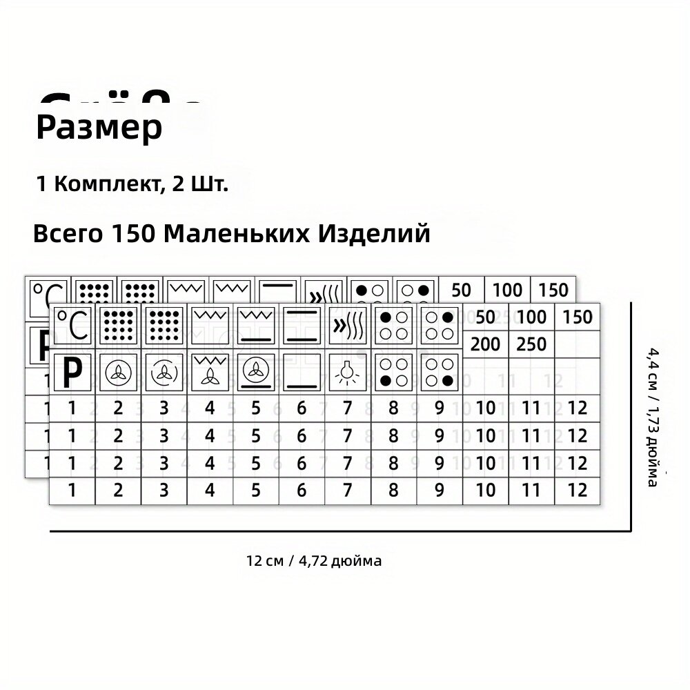 Прозрачные наклейки для обозначения конфорок и переключателей плиты, набор 150 шт, для духовок, плит и вытяжек, модель ALI253