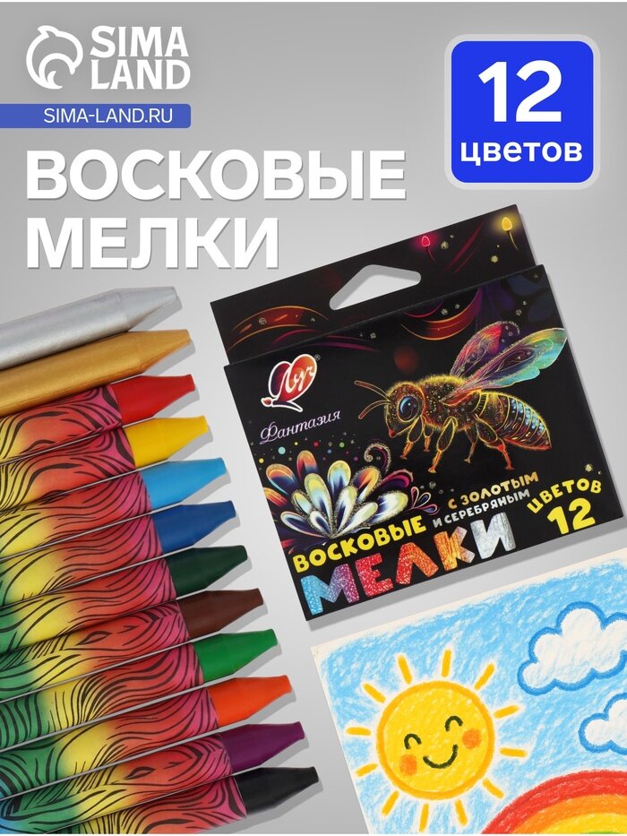 Мелки восковые 12 цветов «Луч: Фантазия», круглые, золото + серебро