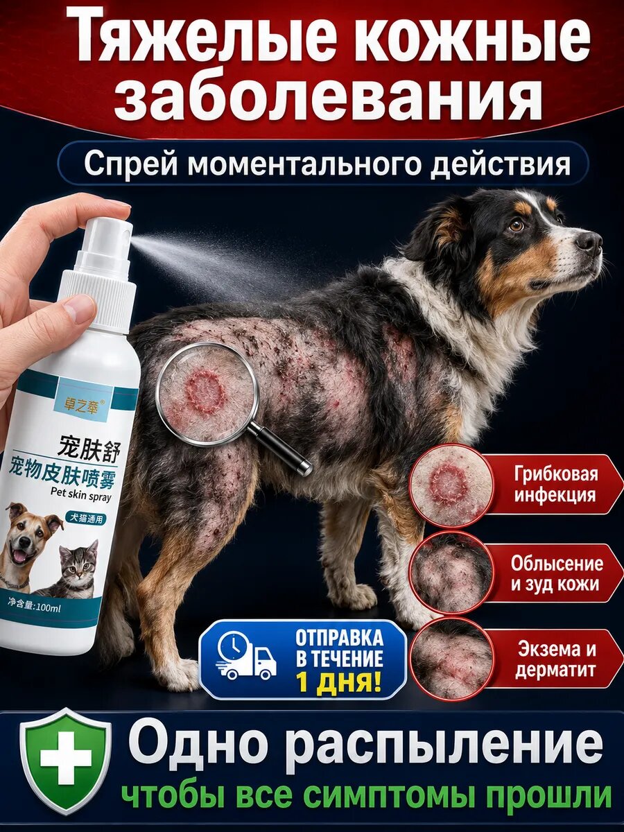 Стоп зуд для собак