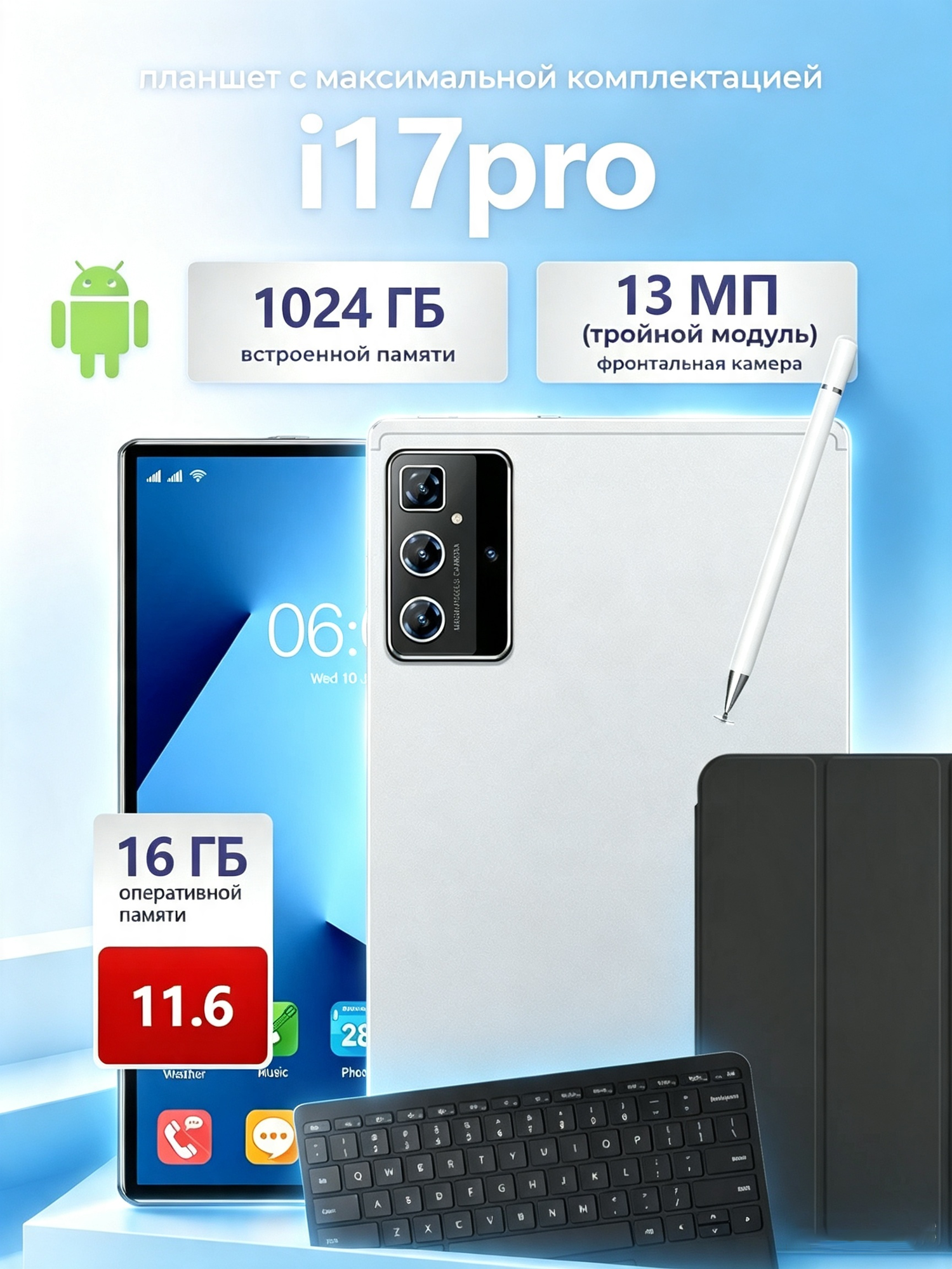 Планшет ADVEPRO I17PRO, экран 11.6", 48 МП, 4К, процессор Snapdragon 888, 16Гб RAM