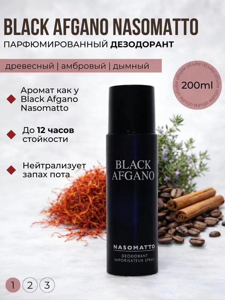 Дезодорант мужской парфюмированный