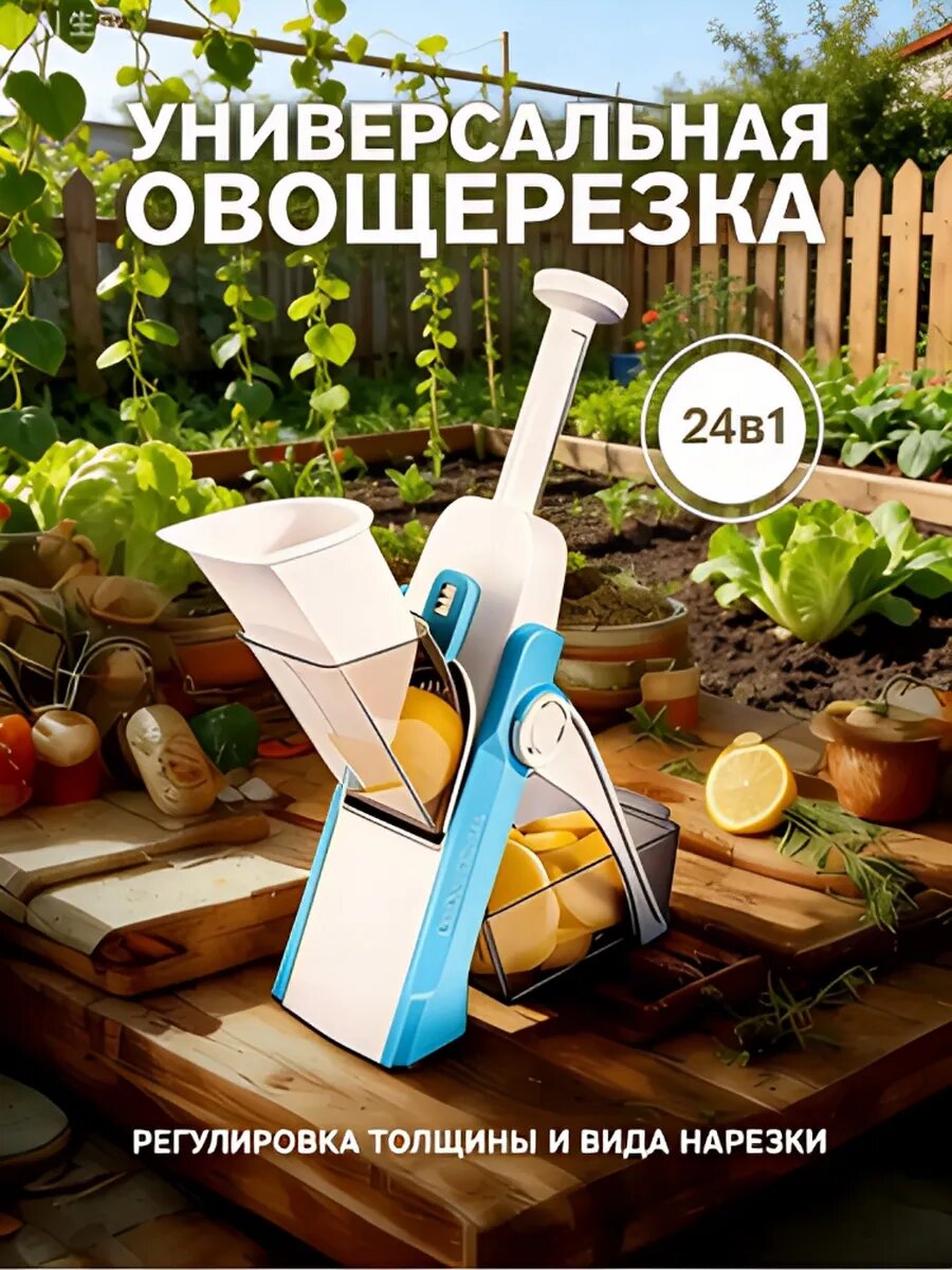 Ручная овощерезка многофункциональная терка слайсер