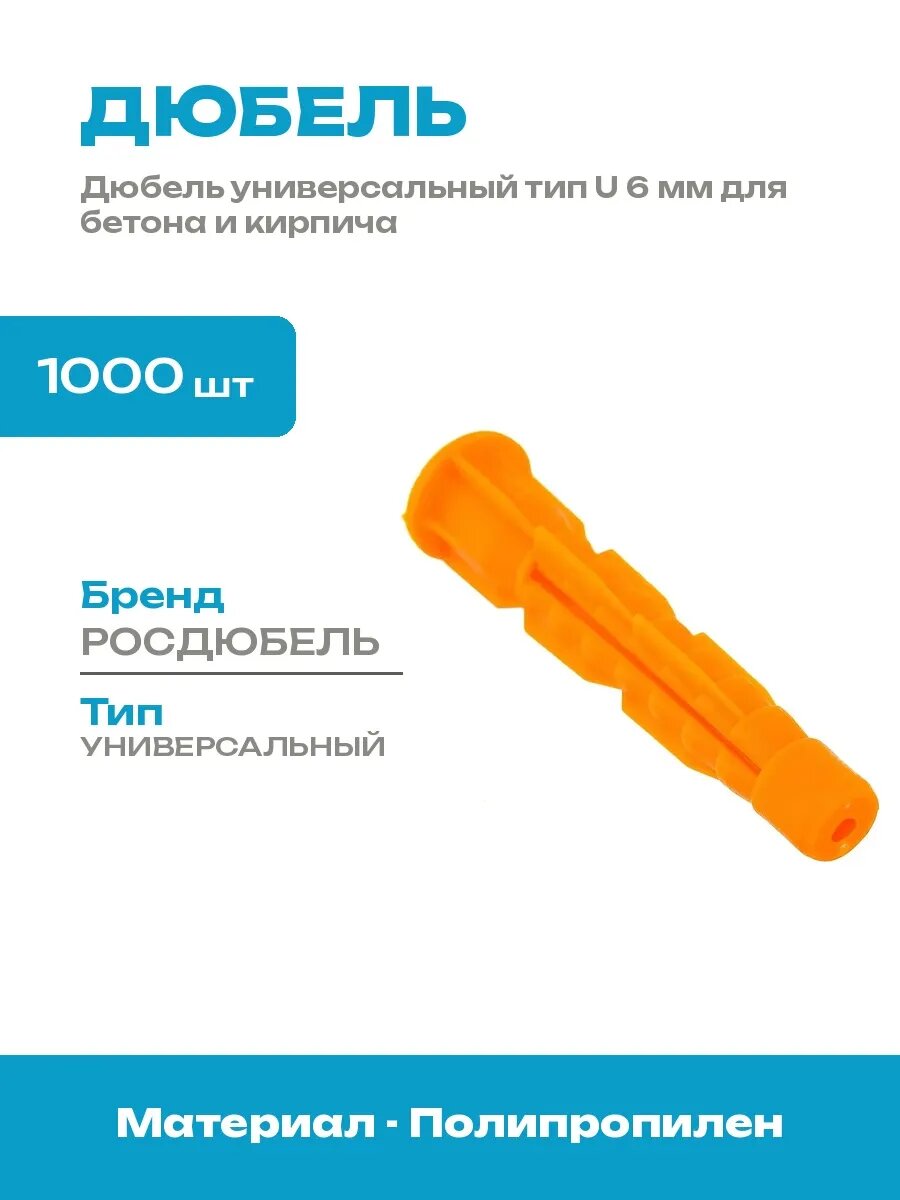 Дюбель полипропиленовый с бортиком 6 мм упаковка 1000 шт
