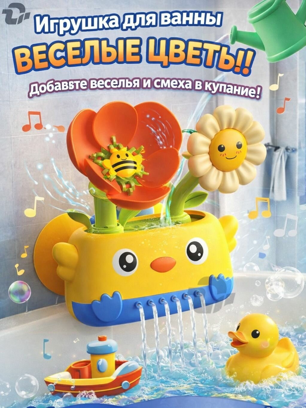 Игрушка для ванной цветущая из ABS пластика модель BCS-5490-185065 набор для купания детей с эффектом полива