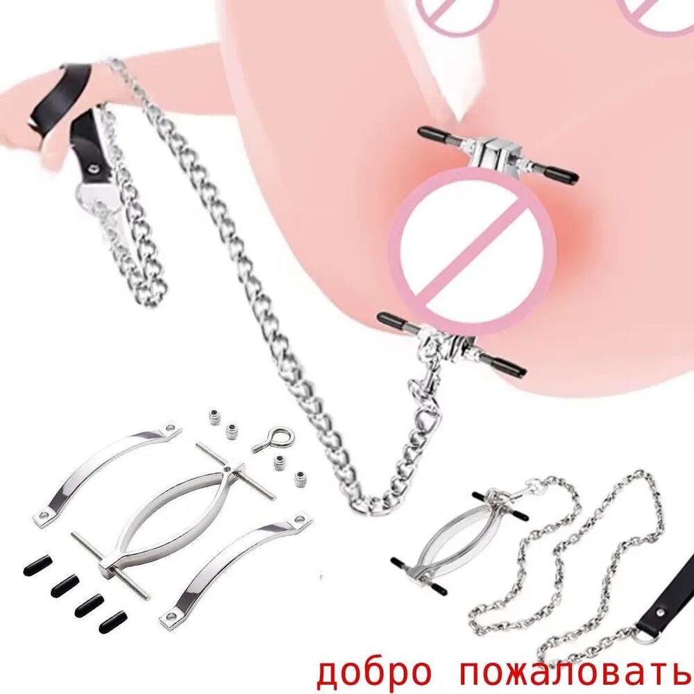 БДСМ-бондаж, секс-игрушки, вагинальные расширители, металлические зажимы для губ с цепочками, игры для женских пар