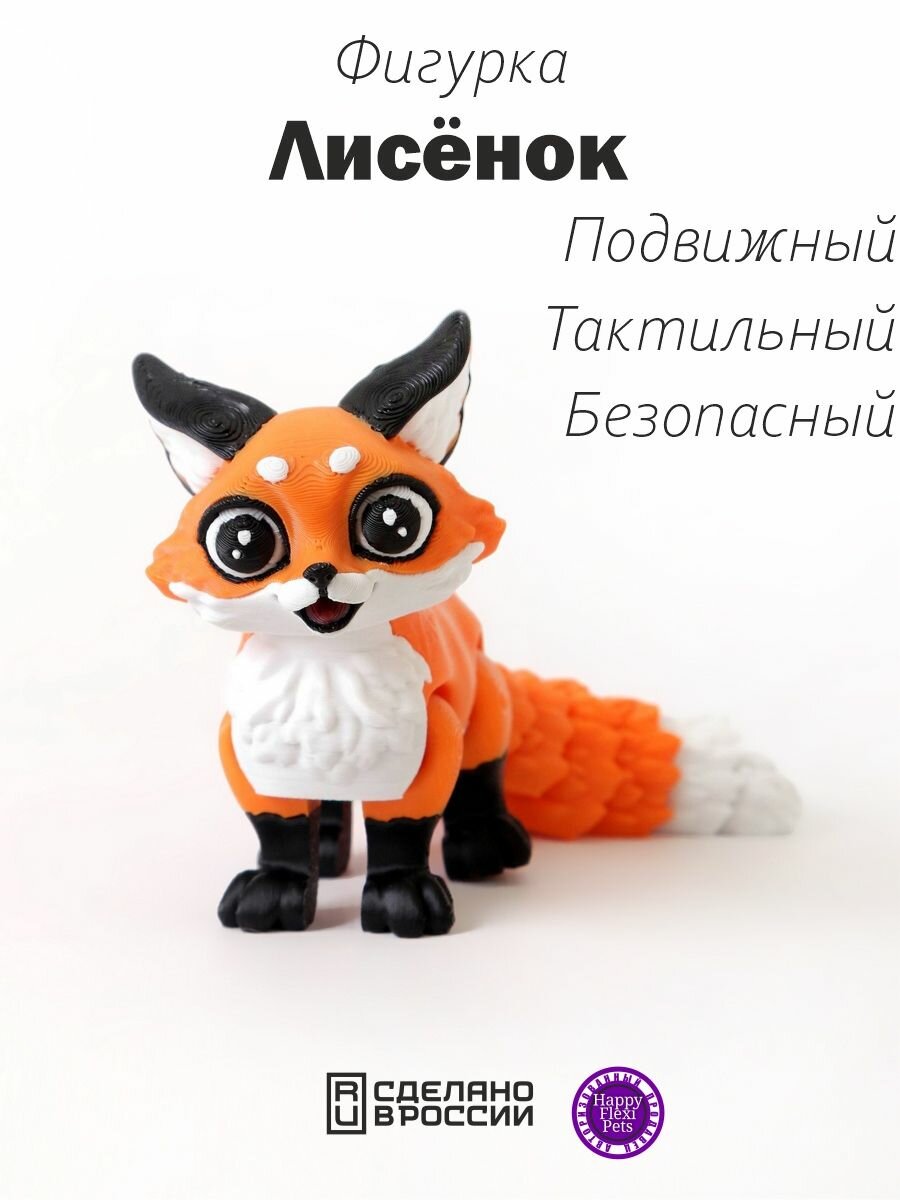Игрушка "Лисёнок"