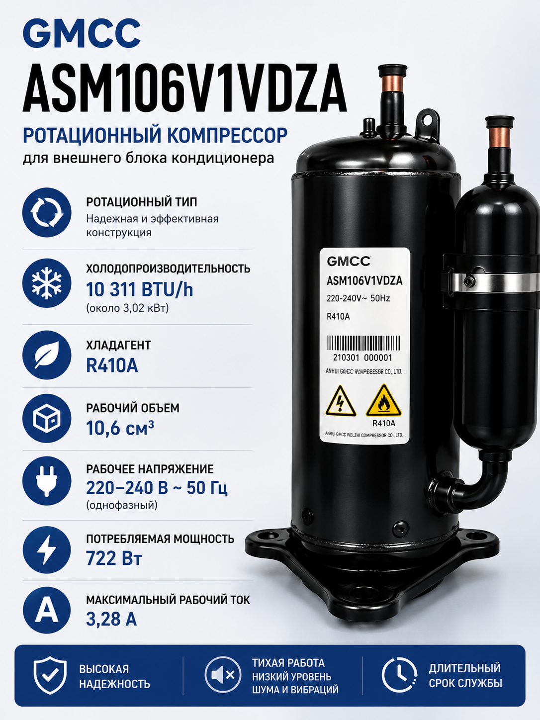 Ротационный компрессор GMCC ASM106V1VDZA, используемый для внешнего блока кондиционера