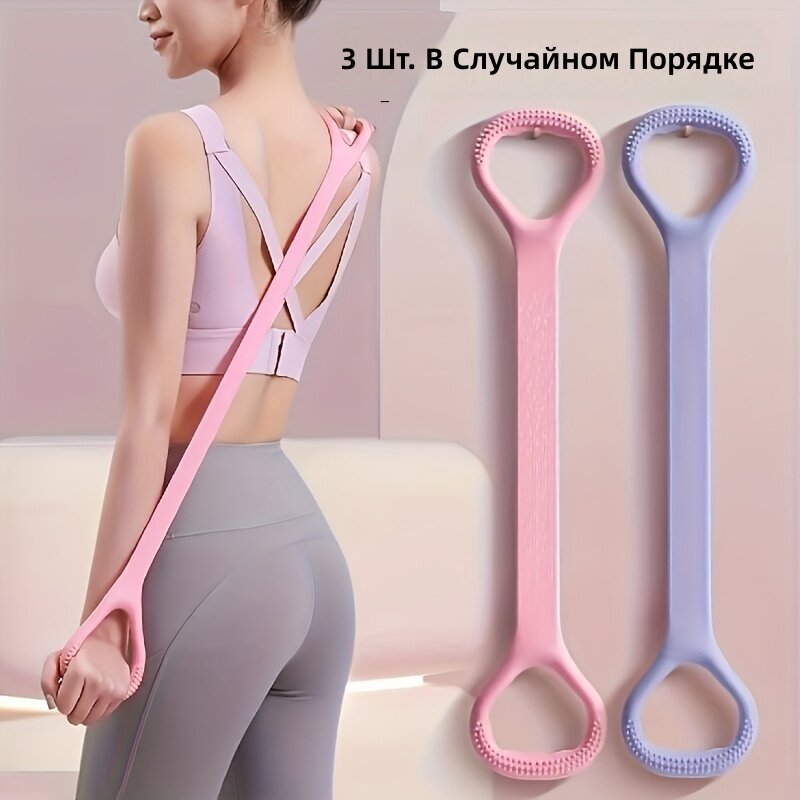 Эспандер-восьмерка для йоги и фитнеса, 3 шт, цвет в ассортименте, высокоэластичный, для растяжки спины, тренировки силы и гибкости, дома и в зале.