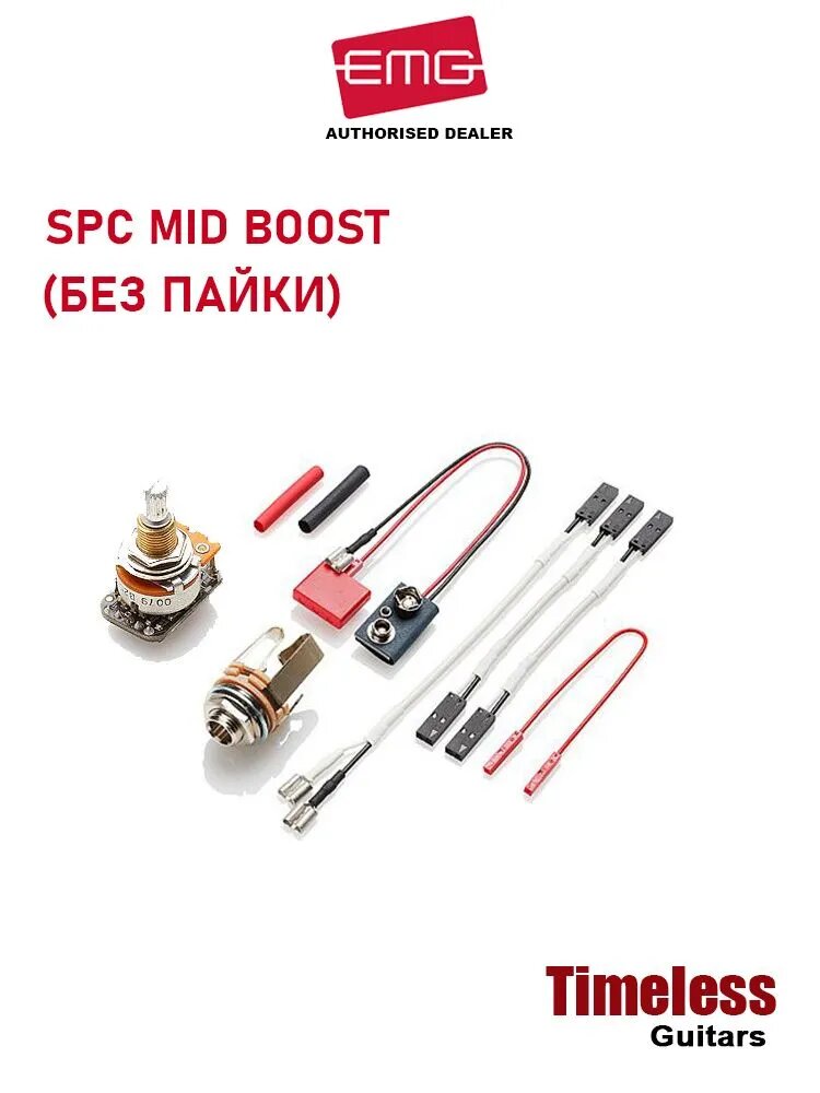 SPC Mid Boost (без пайки)