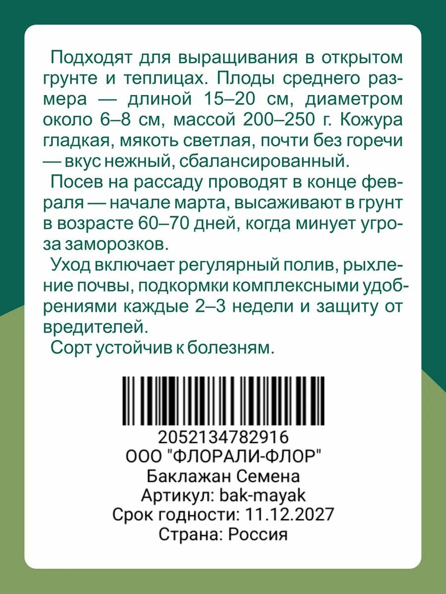 Баклажан Семена — фото 1