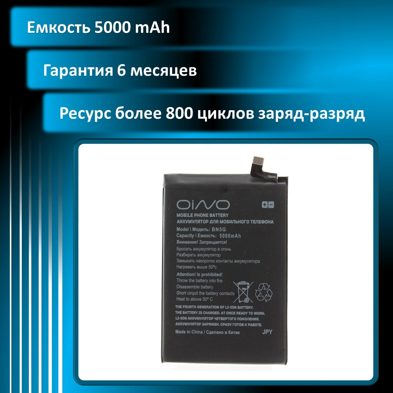 Аккумулятор OINO для Xiaomi Redmi 10C/Redmi 10A (BN5G) 5000 mAh
