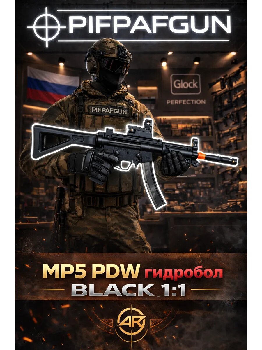 Игрушечный автомат MP5 PDW гидробол черный