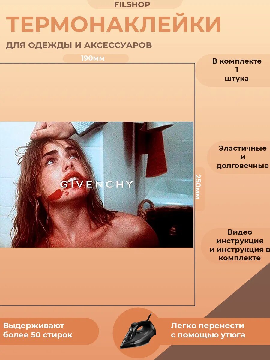 Термонаклейка на одежду секси девушка Givenchi