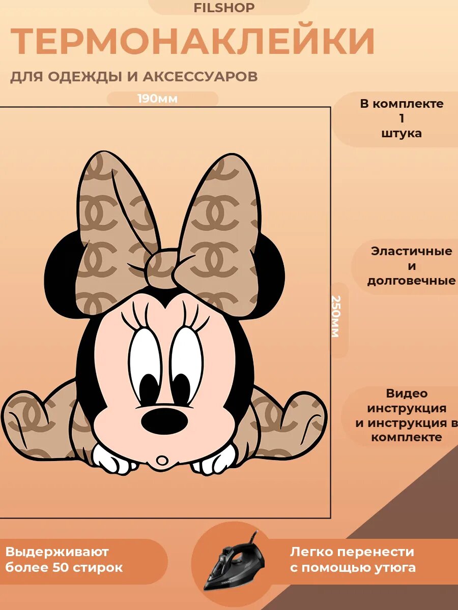 Термонаклейка на одежду Микки Маус ребенок