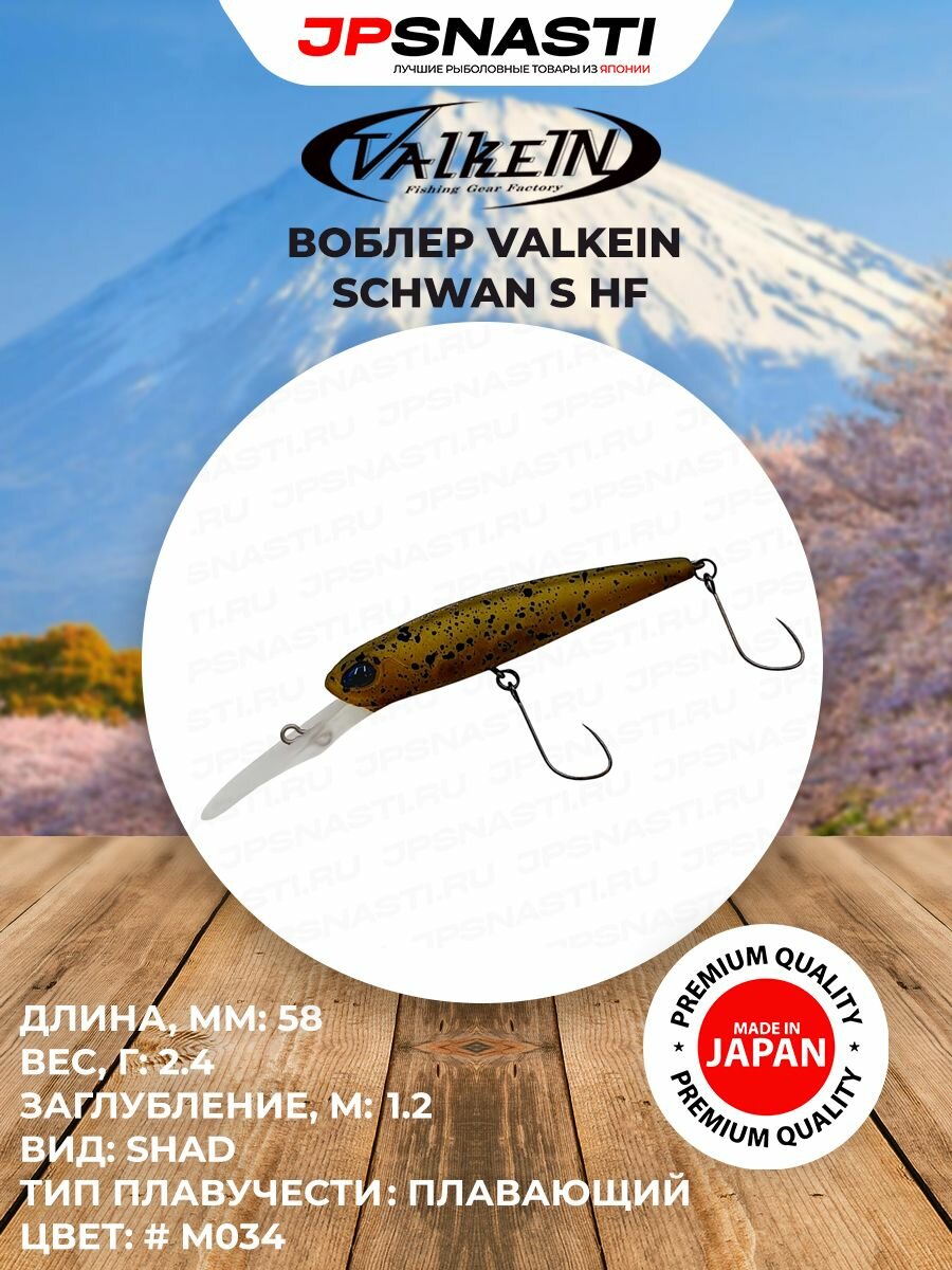 Японский воблер на форель ValkeIN Schwan S HF, 2.4 г, M034