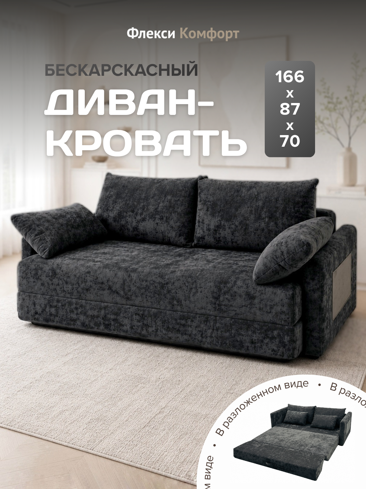 Диван бескаркасный Флекси Комфорт, раскладывается на полу, шенилл велюровый, темно-серый, размер 166х87х70 см