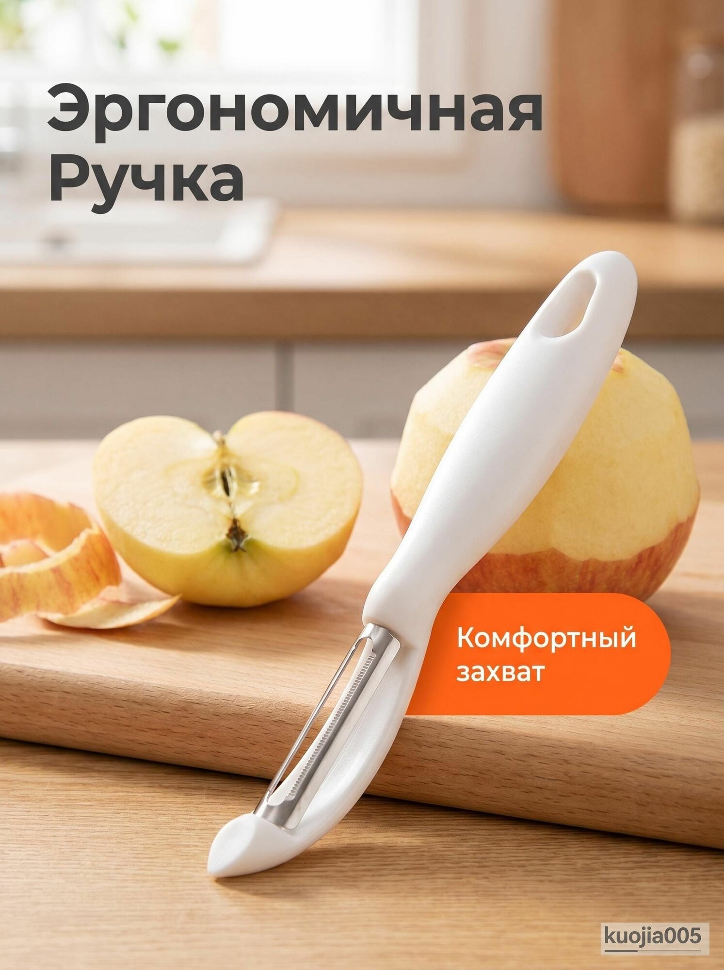 Овощечистка для фруктов и овощей с нержавеющим лезвием, белая