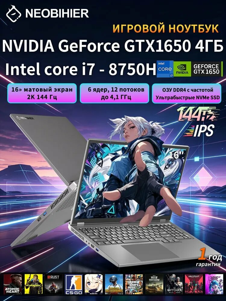 Neobihier Игровой ноутбук 16.1", Intel Core i7-8750H, RAM 16 ГБ, SSD 2048 ГБ, NVIDIA GeForce GTX 1650 (4 Гб), Windows Pro, серебристый, Русская раскладка