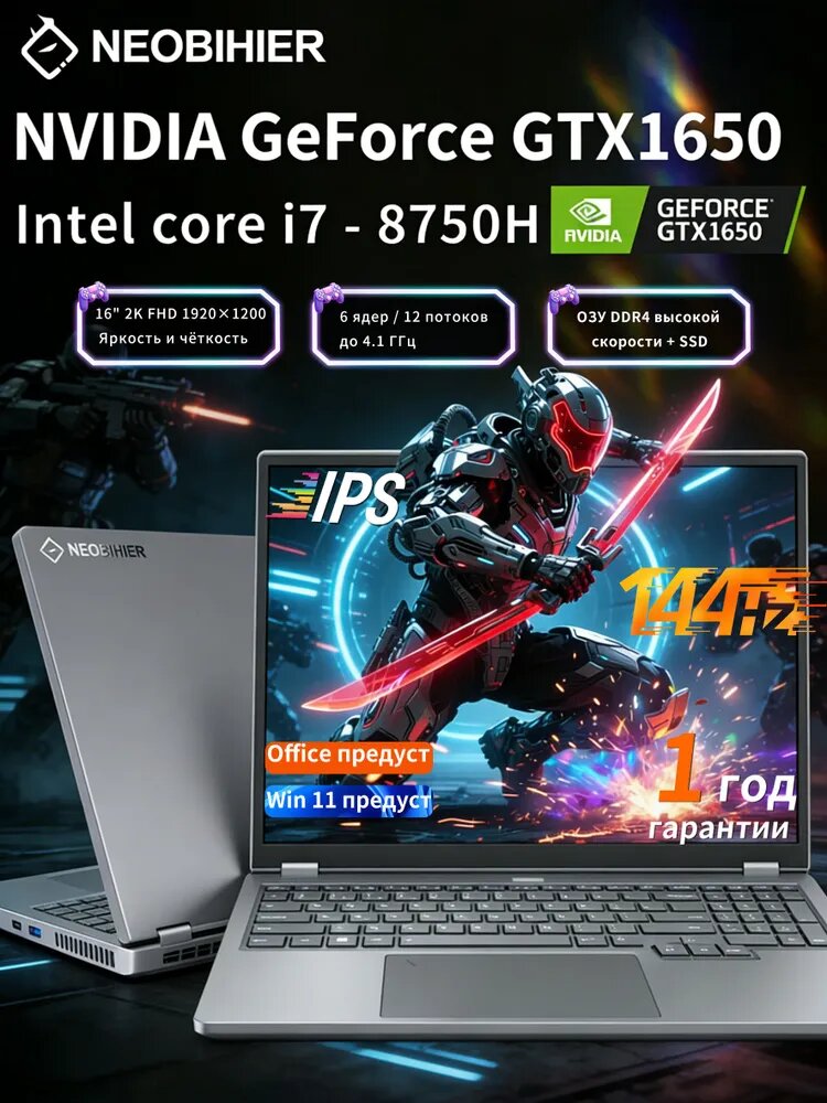 Neobihier Игровой ноутбук 16", Intel Core i7-8750H, RAM 16 ГБ, SSD 2048 ГБ, NVIDIA GeForce GTX 1650 (4 Гб), Windows Pro, (I7-8750H-GTX1650), серебристый, Русская раскладка