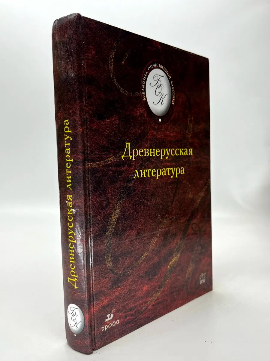 Сборник. Древнерусская литература
