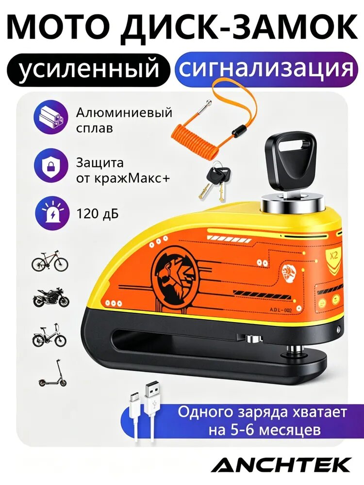 Anchtek Механический блокиратор