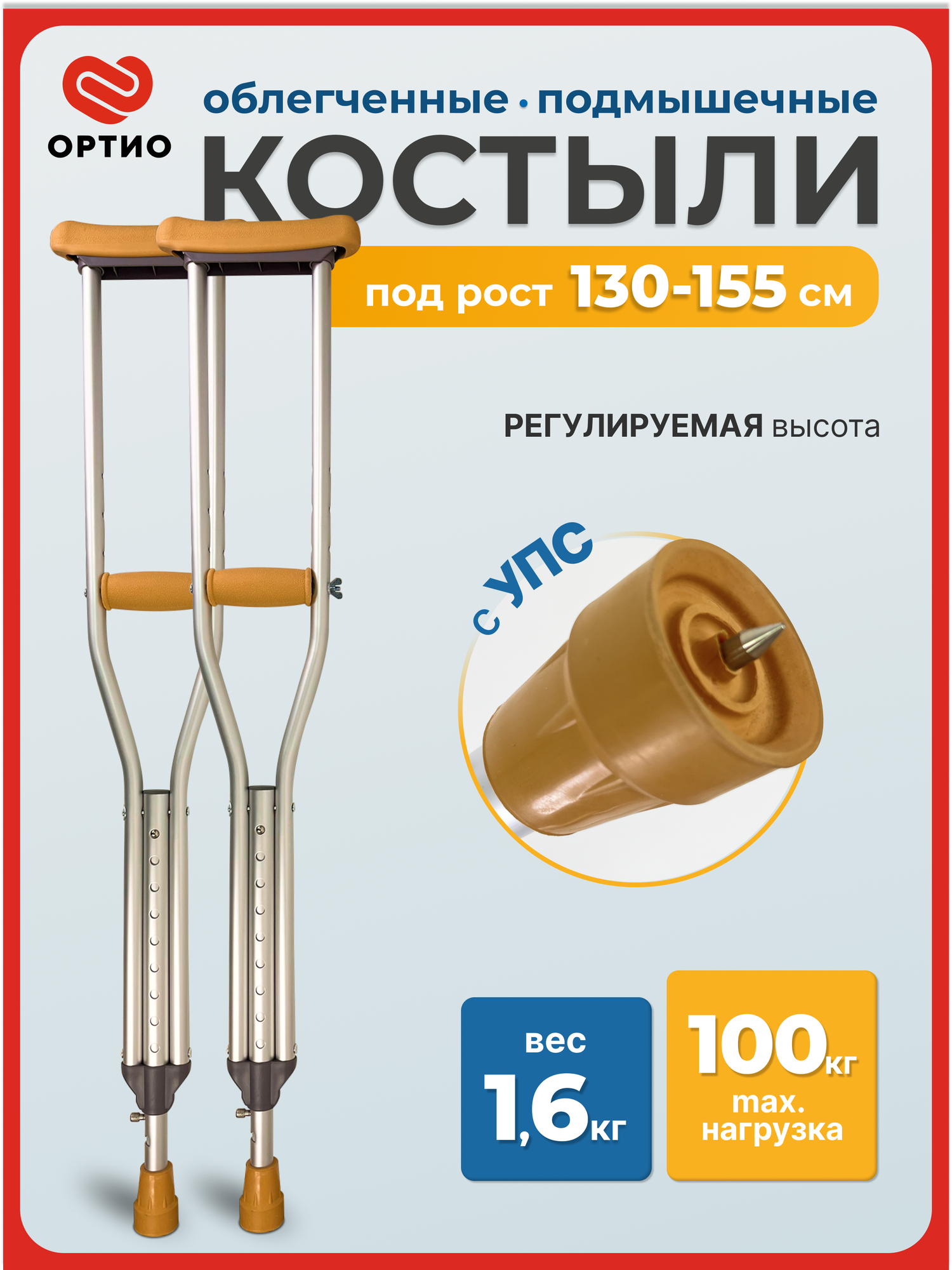 Костыли подмышечные взрослые Barry ( на рост 130-155 см) с УПС, 2 шт