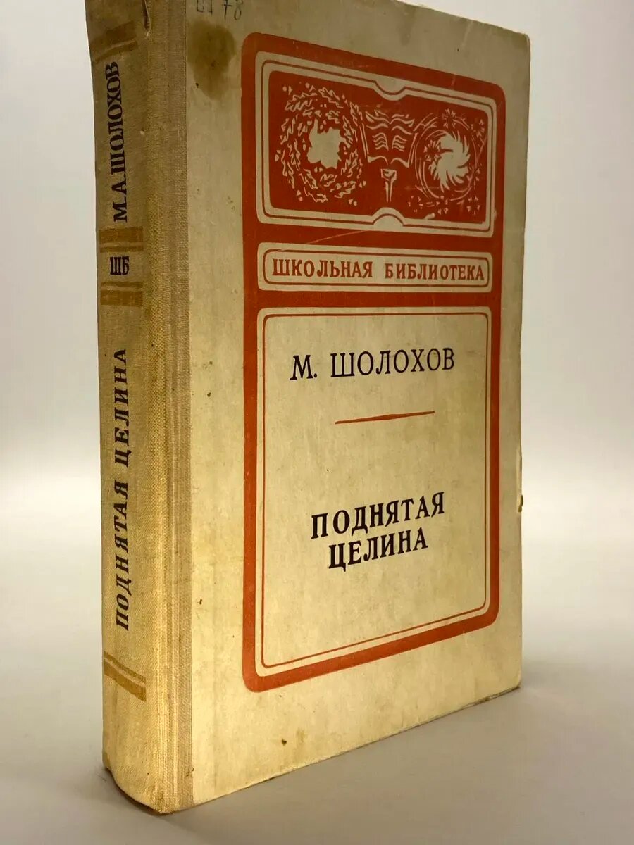 Поднятая целина