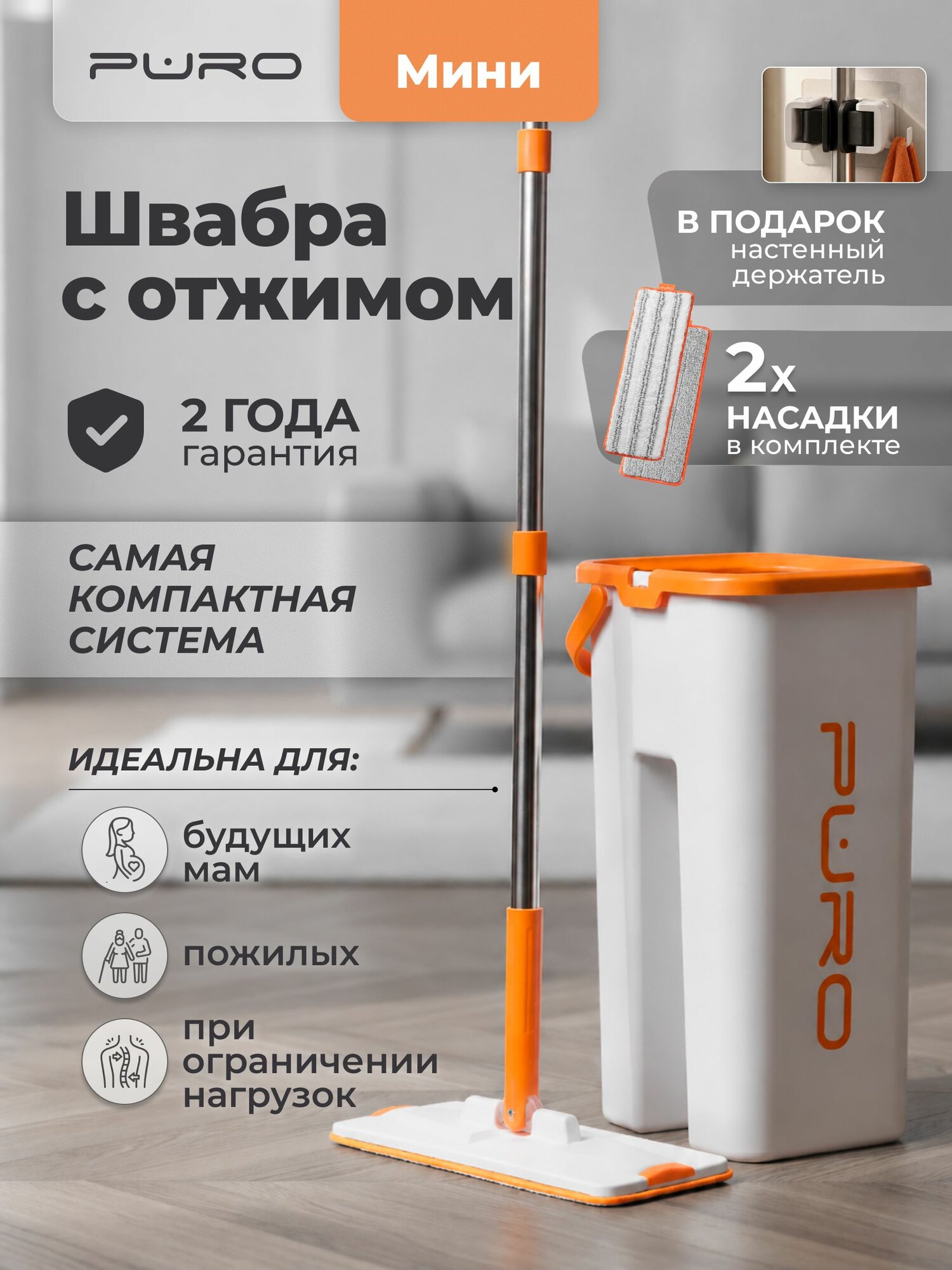 Швабра с отжимом и ведром для мытья полов PURO Mini 6 литров белый компактная для дома для влажной уборки