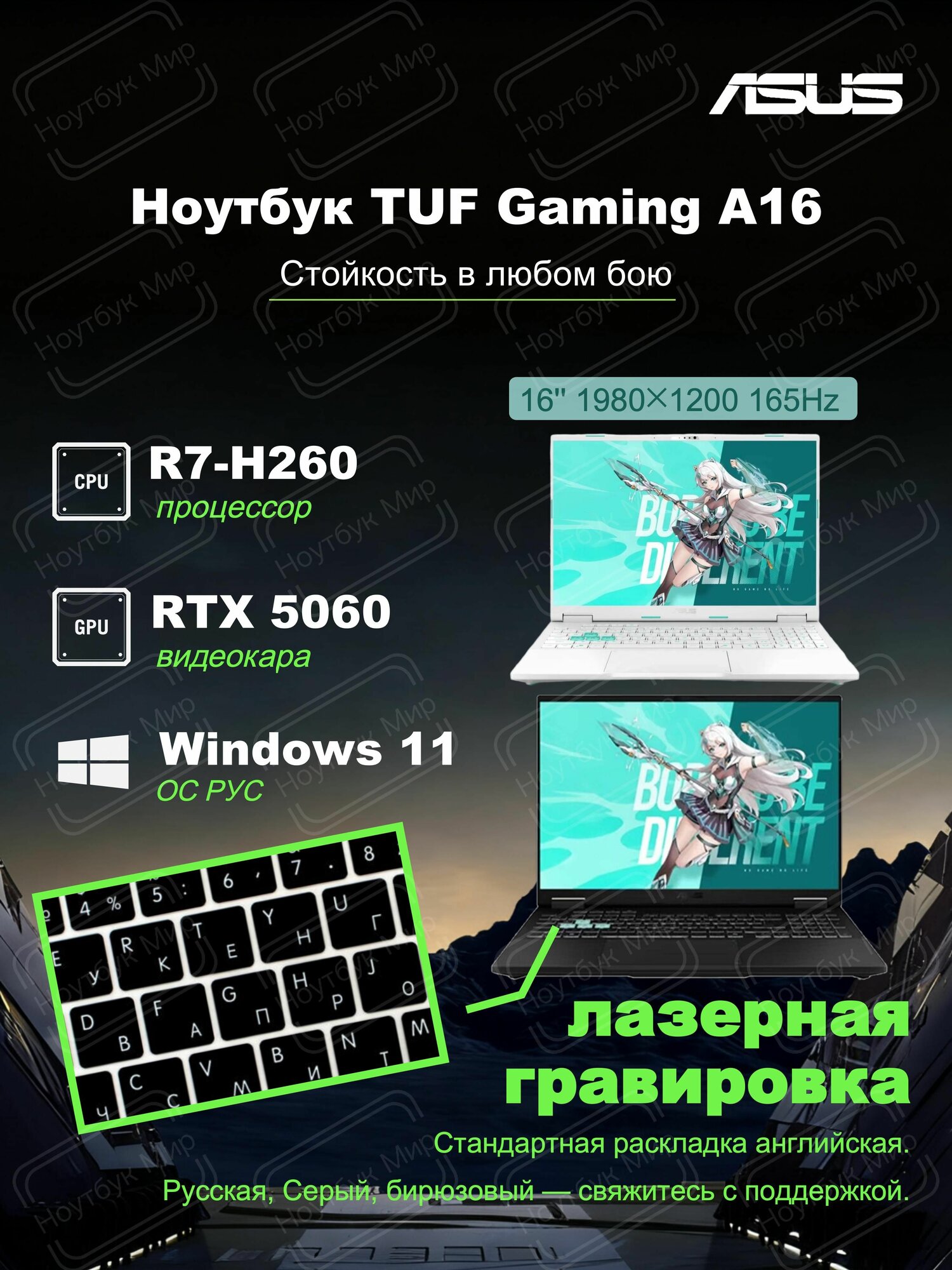 Игровой ноутбук ASUS TUF Gaming A16, R7-H260, RTX5060,16ГБ/1ТБ, Русская раскладка