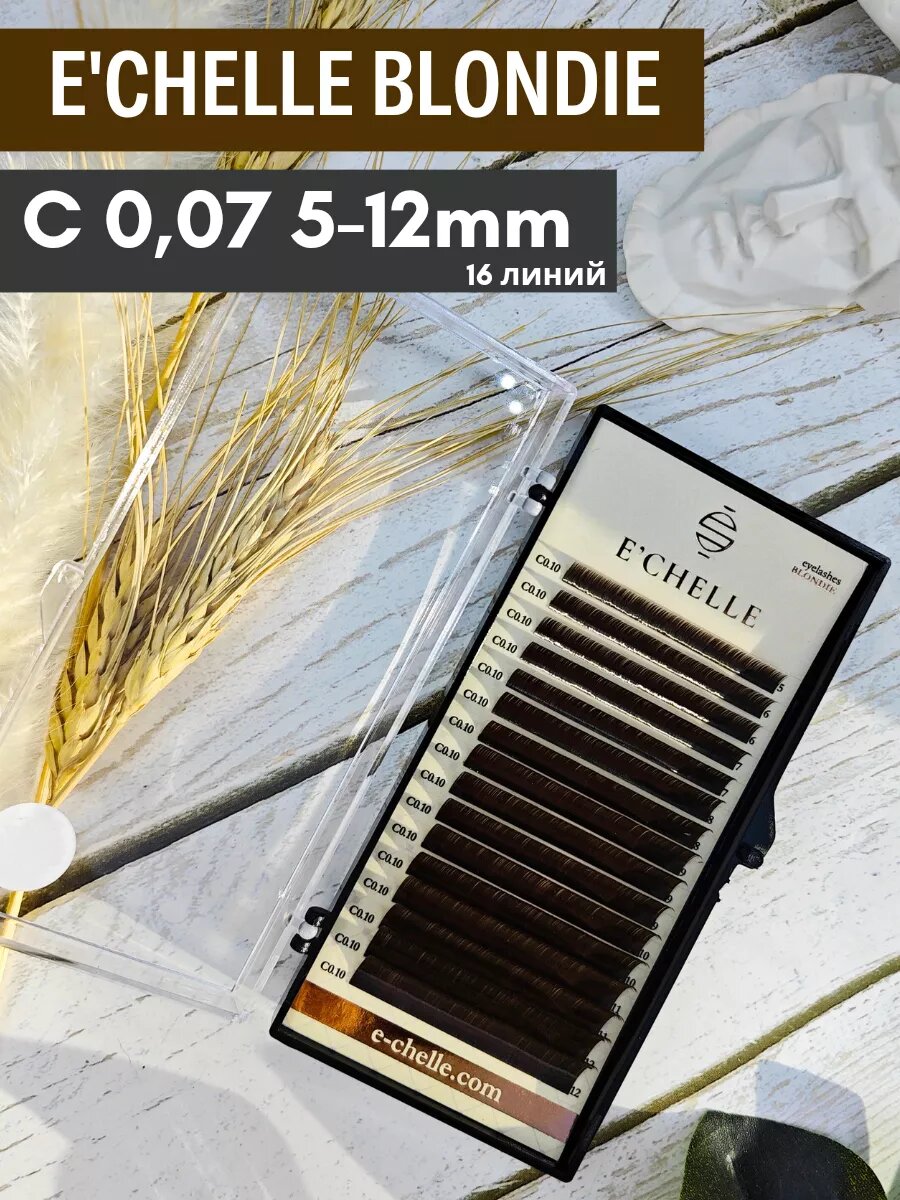 Ресницы ECHELLE BLONDIE, изгиб C, коричневые, 0.07мм, 5-12мм