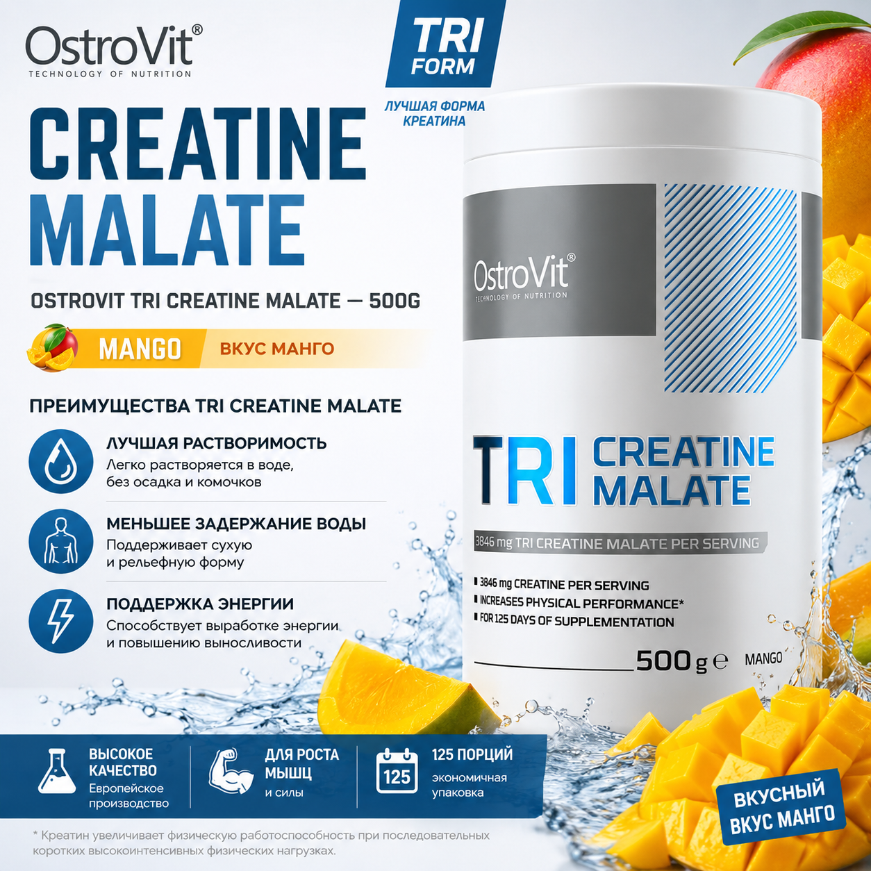 Креатин OstroVit TRI Creatine Malate Mango, вкус манго, 500 г