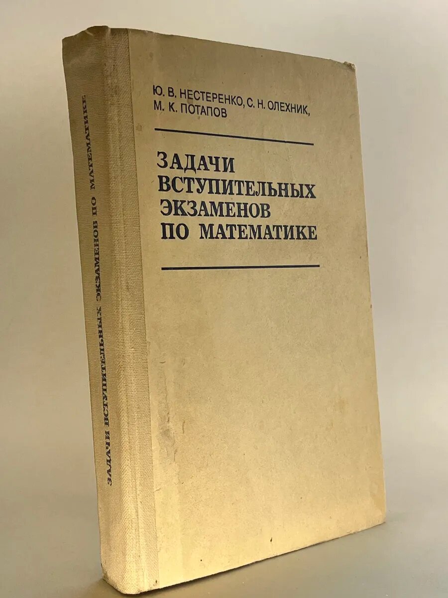 Задачи вступительных экзаменов по математике